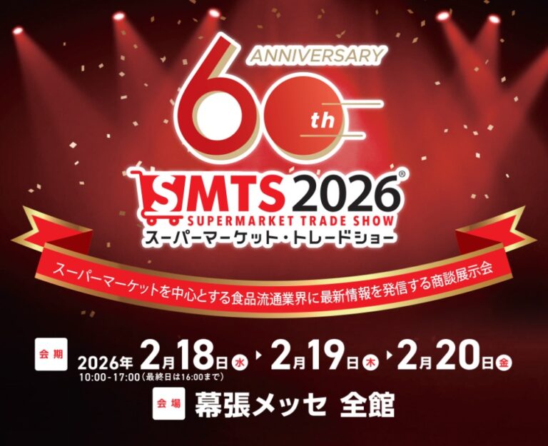 スーパーマーケットトレードショーに出展しています。